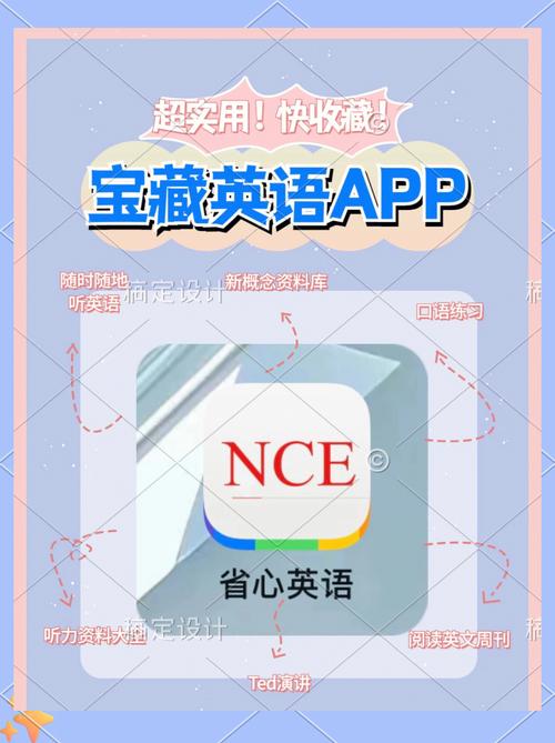 nce省心英语app官方下载网站