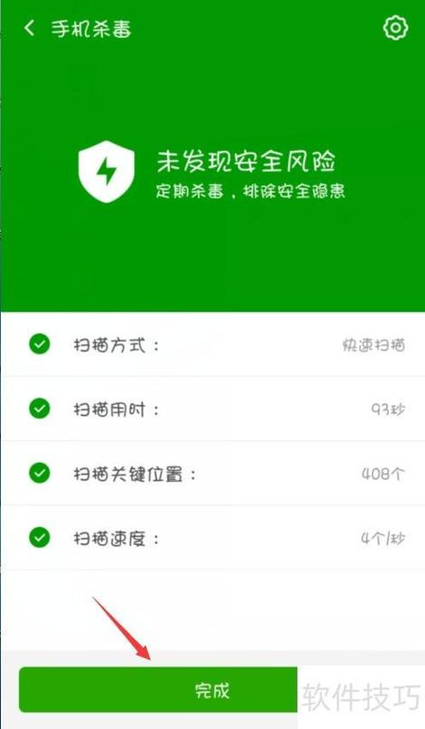 oppo手机杀毒在哪截图