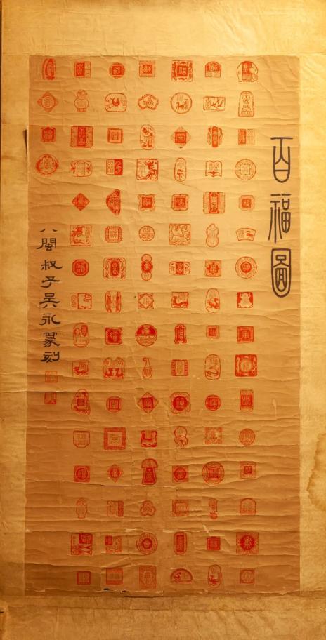 100种福字篆体图标