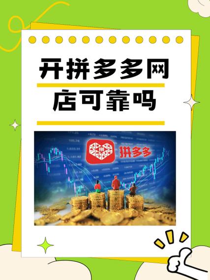 拼多多会员有必要开吗图标