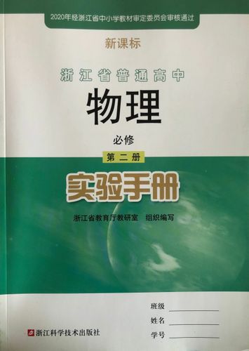 浙江省高中物理教材版本图标