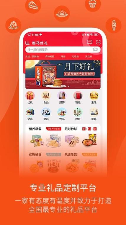 鹿马108截图