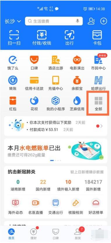 如何解除电费缴费账户图标