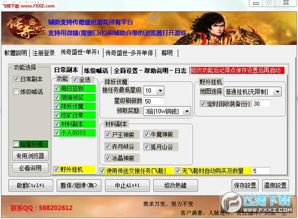 传奇霸主免费辅助脚本图标