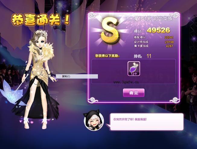 炫舞420关sss攻略图文详解图标