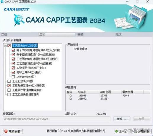 caxa软件安装图标