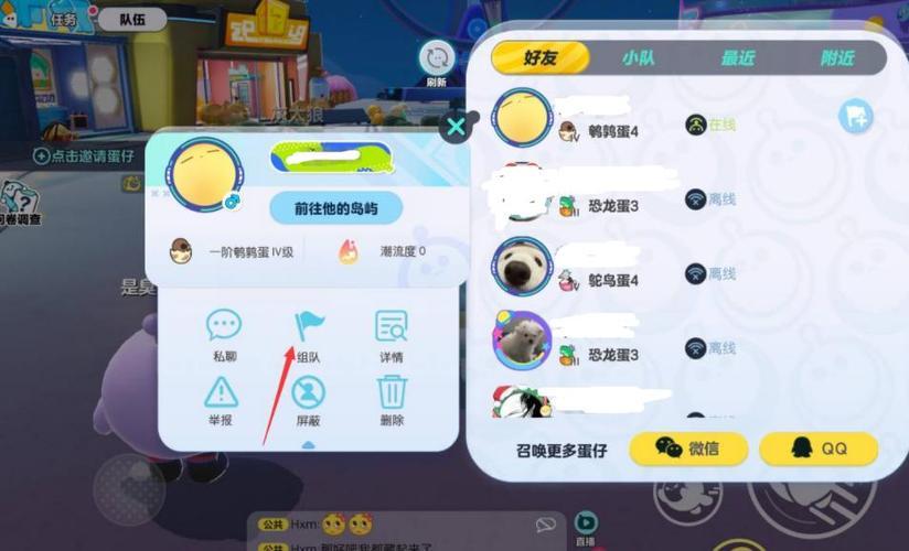 怎么在蛋仔里加好友图标