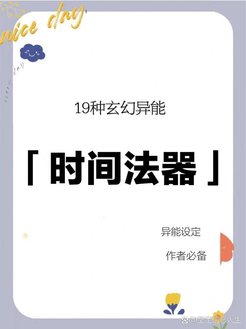 时间系能力图标