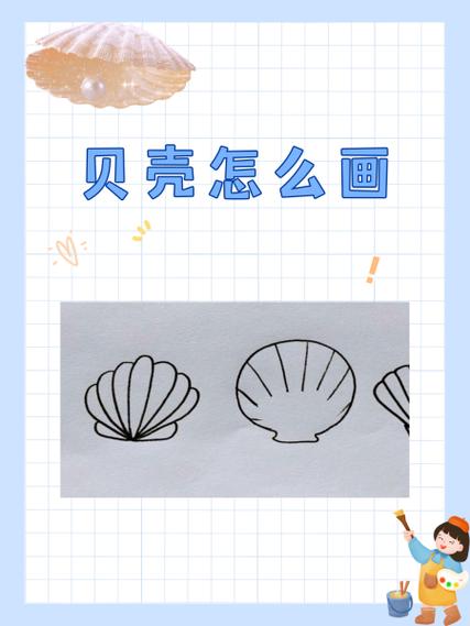 贝壳又怎么样又怎么样图标