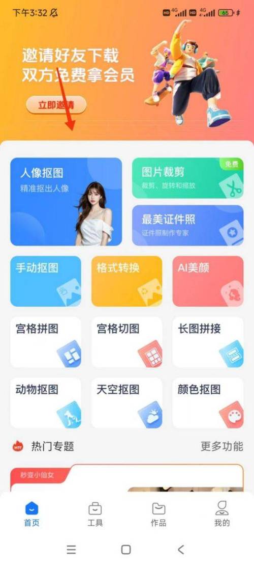 一键可以换背景的软件图标