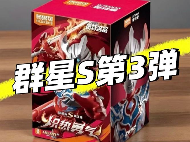 布鲁可奥特曼盲盒群星版第三弹