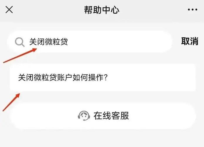 开通的微粒贷可以注销吗图标
