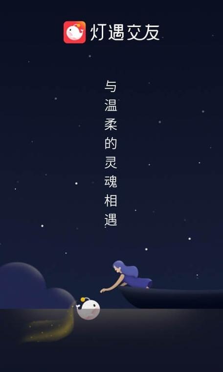 朋友和灯遇交友图标