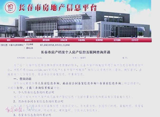 房产信息网图标