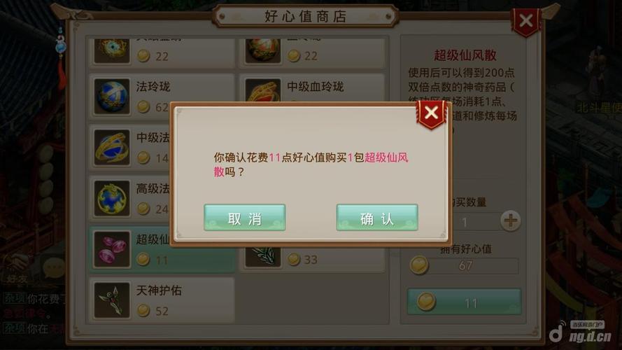问道手游好心值换什么最划算图标
