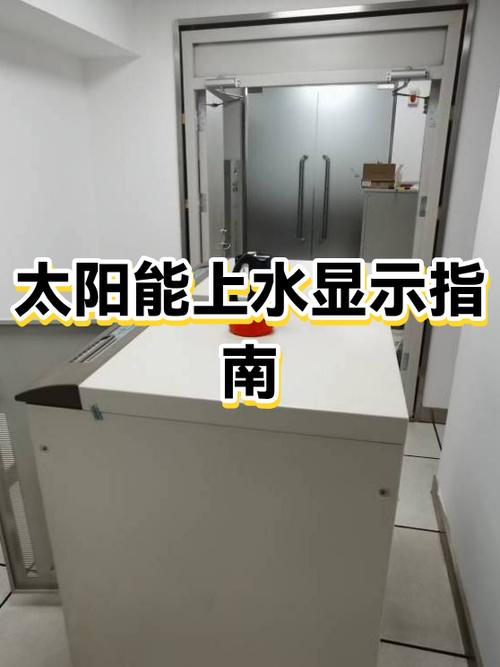 太阳能手动上水忘了关,显示最低水位截图