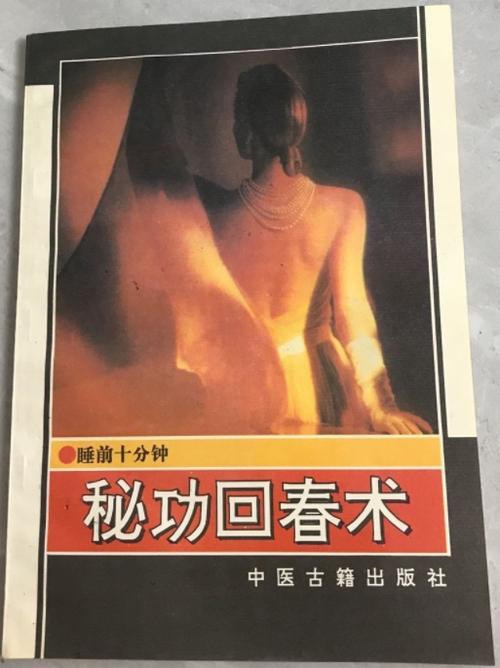 回春功完整功法图标