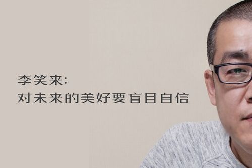 李笑来图片截图