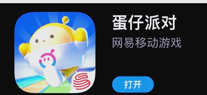 网易蛋仔派对正版下载图标