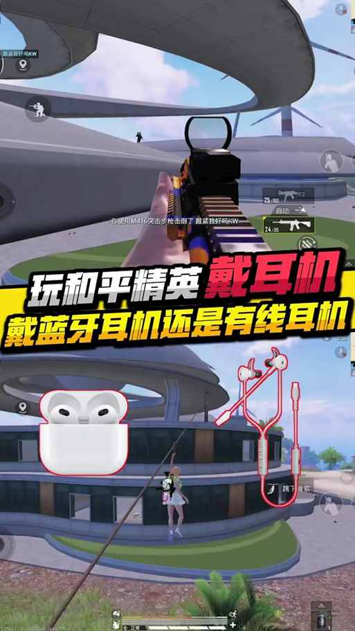 用蓝牙耳机玩和平精英声音有延迟