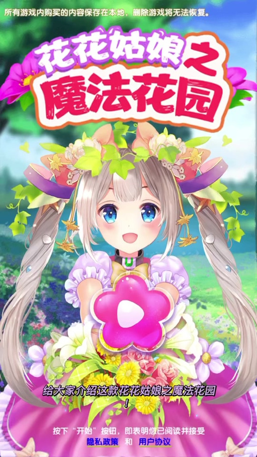 花花姑娘的魔法花园破解版图标