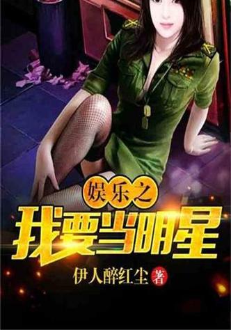 娱乐之我要当明星截图