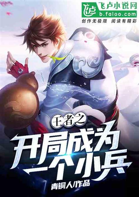 王者之开局成为一个小兵图标