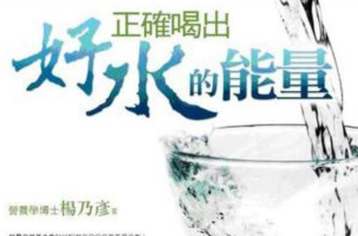 能量水怎么使用