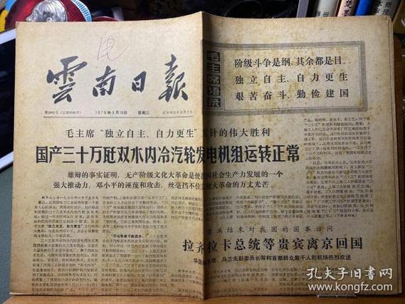 云南日报早期报纸图标