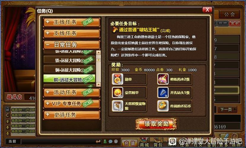 弹弹堂手游贴吧截图