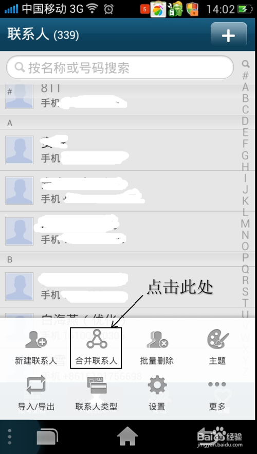 手机联系人重复怎么解决截图