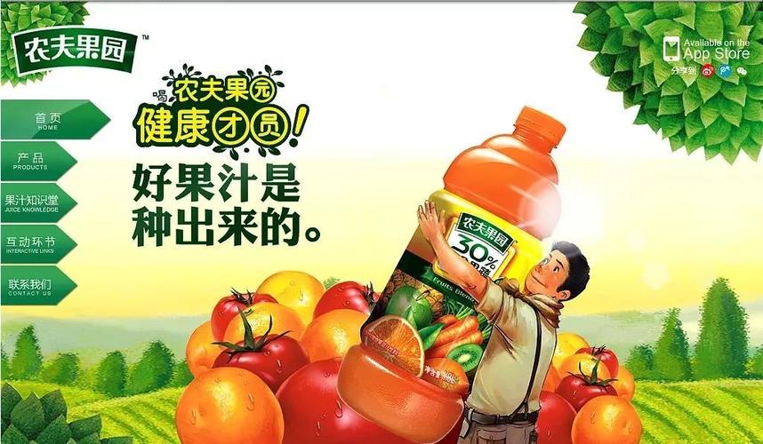 农夫果园广告语图标