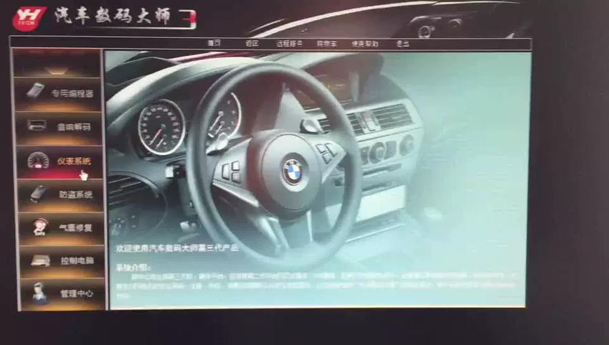 汽车数码大师3使用培训