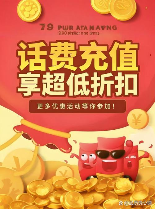 充话费省钱的app图标