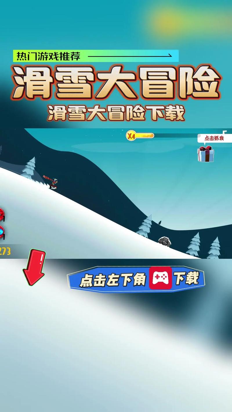 滑雪大冒险1.0旧版下载截图