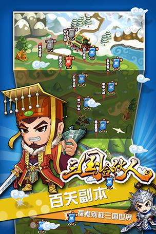 三国合伙人还能玩么
