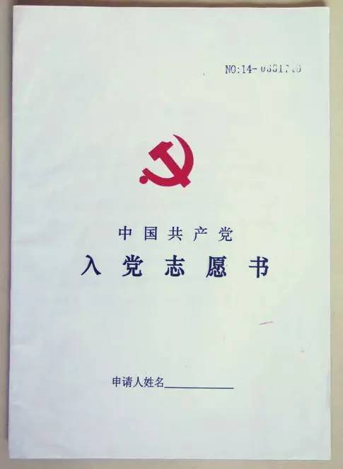 入党志愿书编号图标