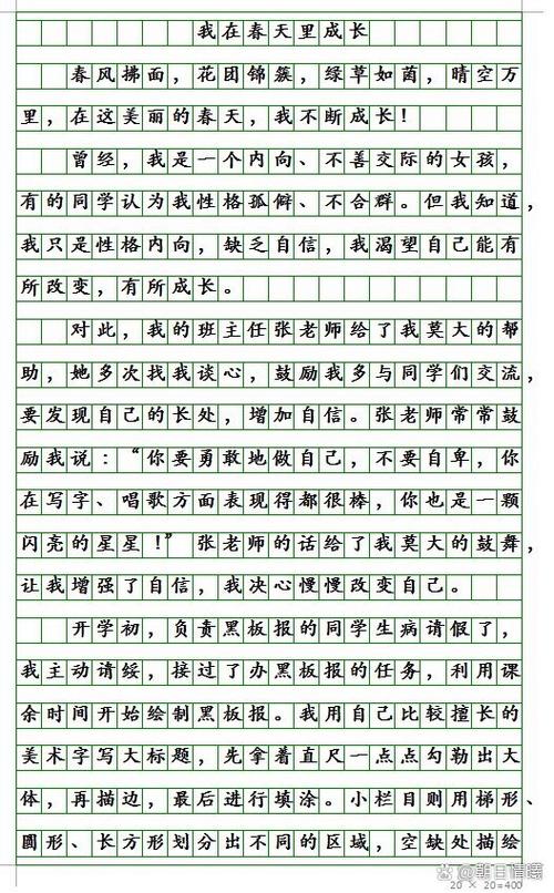 中考满分作文《成长》图标