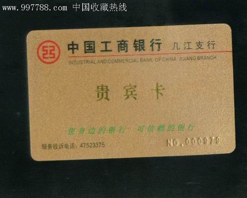 工商银行VIP