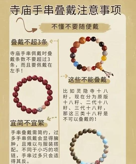 戴水晶手链的讲究和忌讳图标