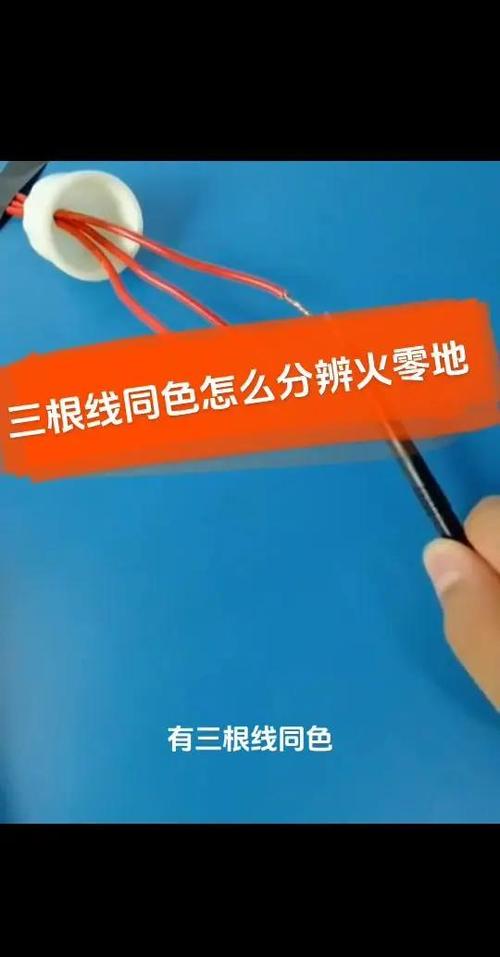 三根电线颜色怎么区分零线火线图标