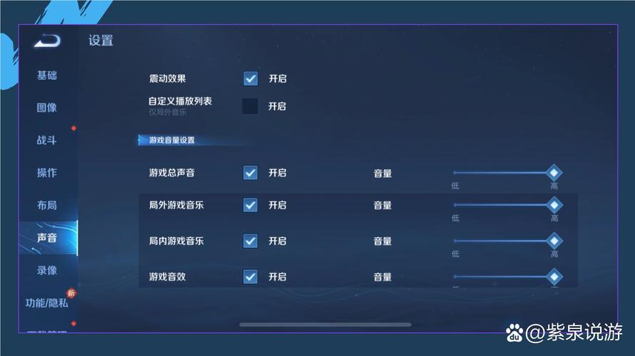 王者荣耀语音权限怎么开图标