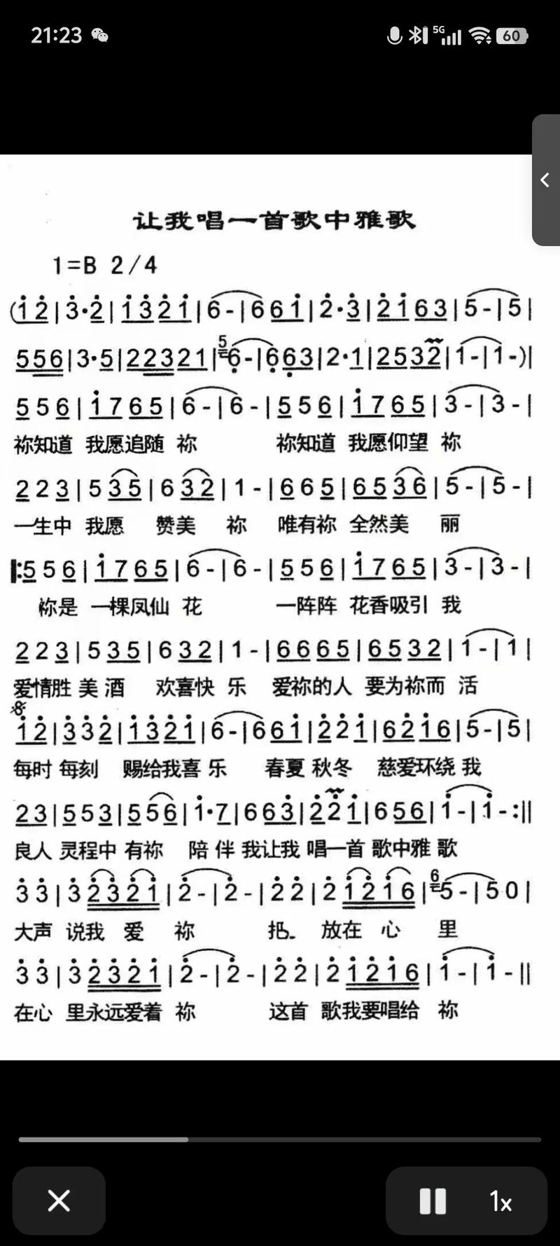 让我唱一首歌中雅歌歌词在线阅读图标