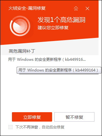 火绒KB4474419补丁图标