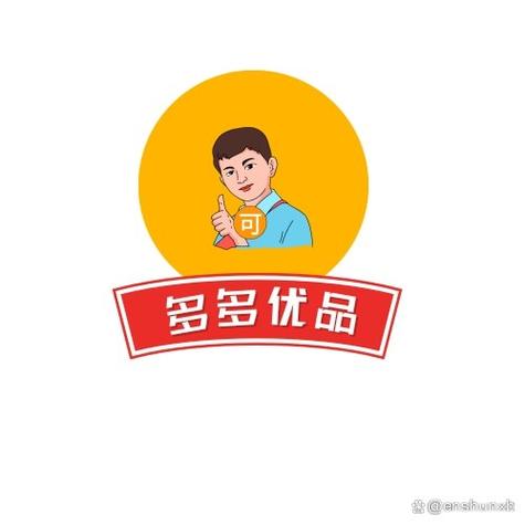 多多优品图标