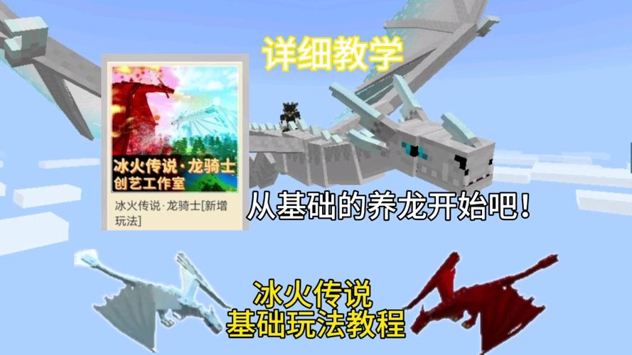 我的世界龙怎么下降