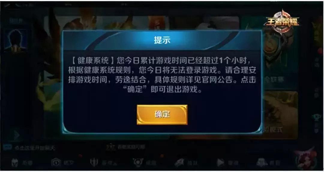王者荣耀解除健康系统限制