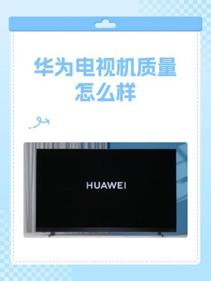 华为电视激活宽带电视服务截图