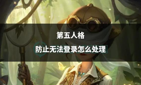 第五人格未成年图标