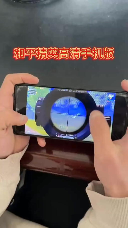 和平精英玩的时候屏幕怎么放大截图